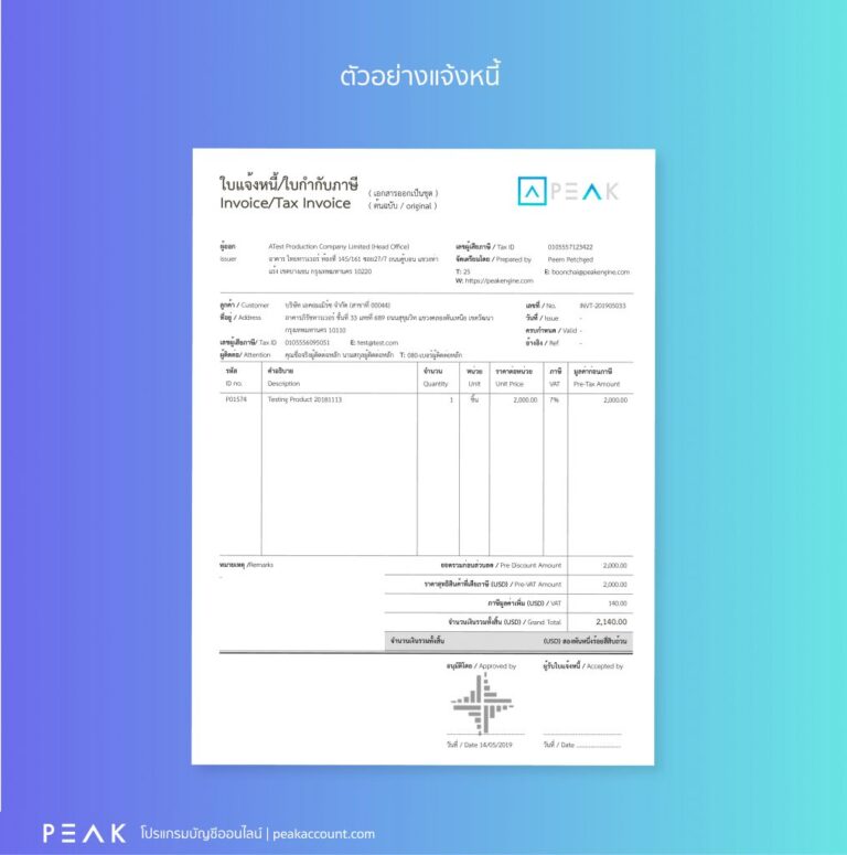ตัวอย่างใบแจ้งหนี้ Invoice และใบวางบิล Billing Note Peak