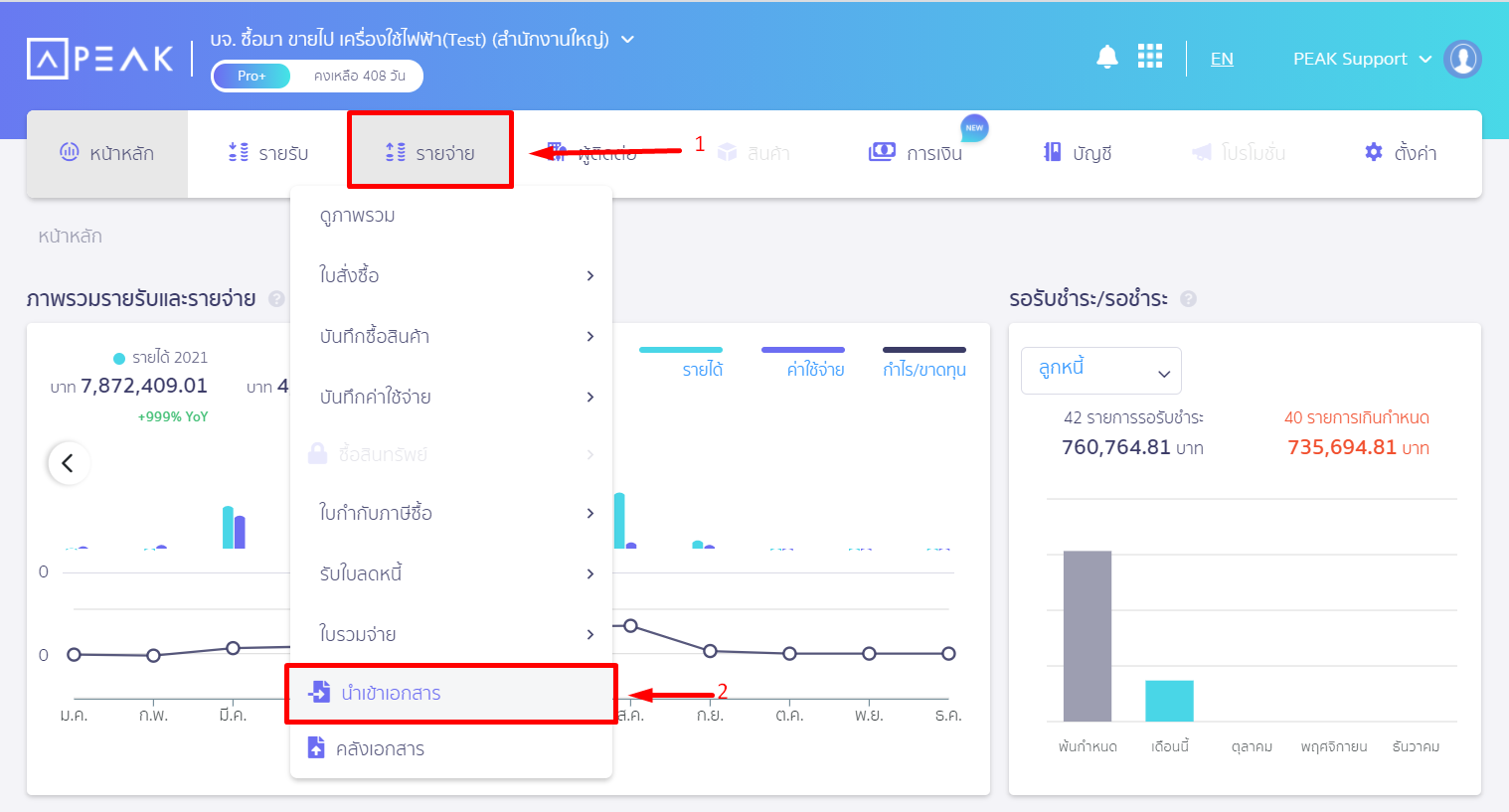 การ Void เอกสารที่ Import ทั้งหมด (NP015) - PEAK