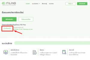 วิธีดาวน์โหลดโปรแกรมจัดเตรียมข้อมูล RD Prep - PEAK