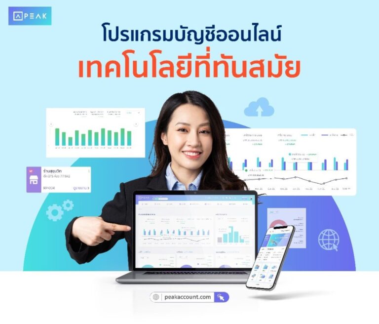 จัดการข้อมูลบัญชีแบบขั้นเทพ ด้วยเทคโนโลยี Big Data - PEAK