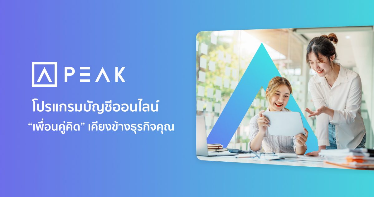 เงื่อนไขการเป็น PEAK Privilege จำเป็นต้องชำระเงินผ่านช่องทางใดบ้าง - PEAK