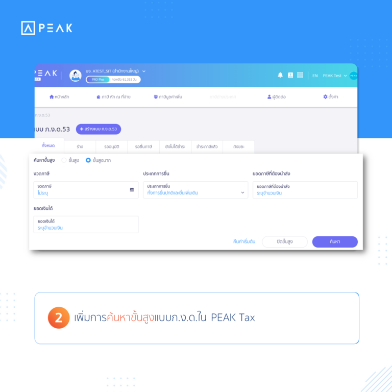 อัปเดตฟังก์ชั่น PEAK 18/10/2023 - PEAK