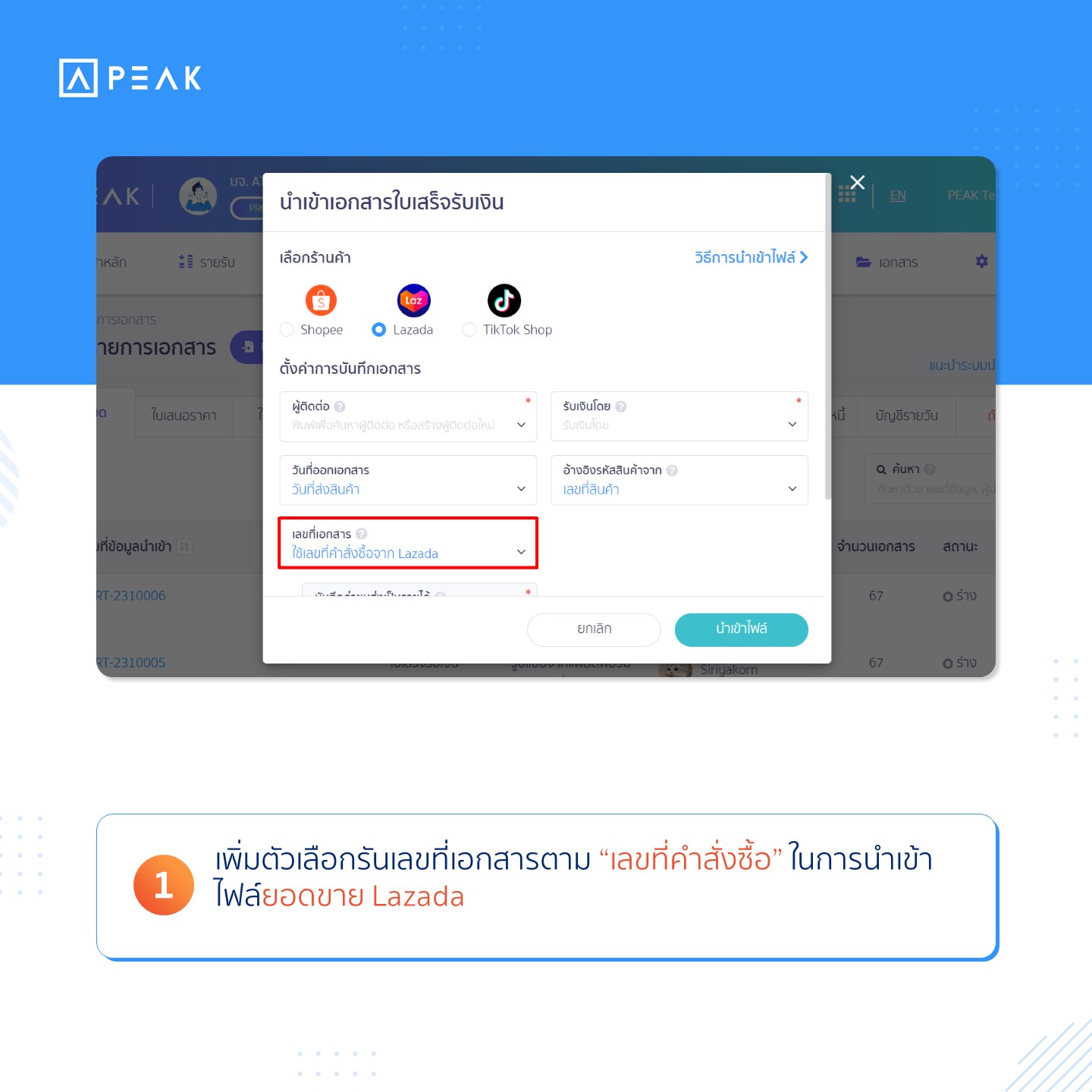 อัปเดตฟังก์ชัน PEAK 04/10/2023 - PEAK