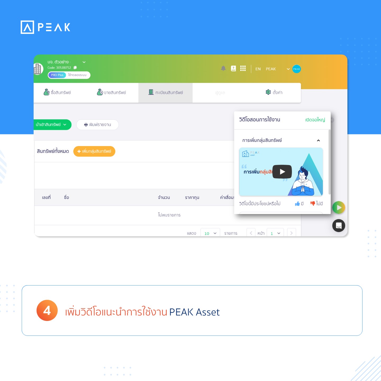 อัปเดตฟังก์ชัน PEAK 20/12/2023 - PEAK