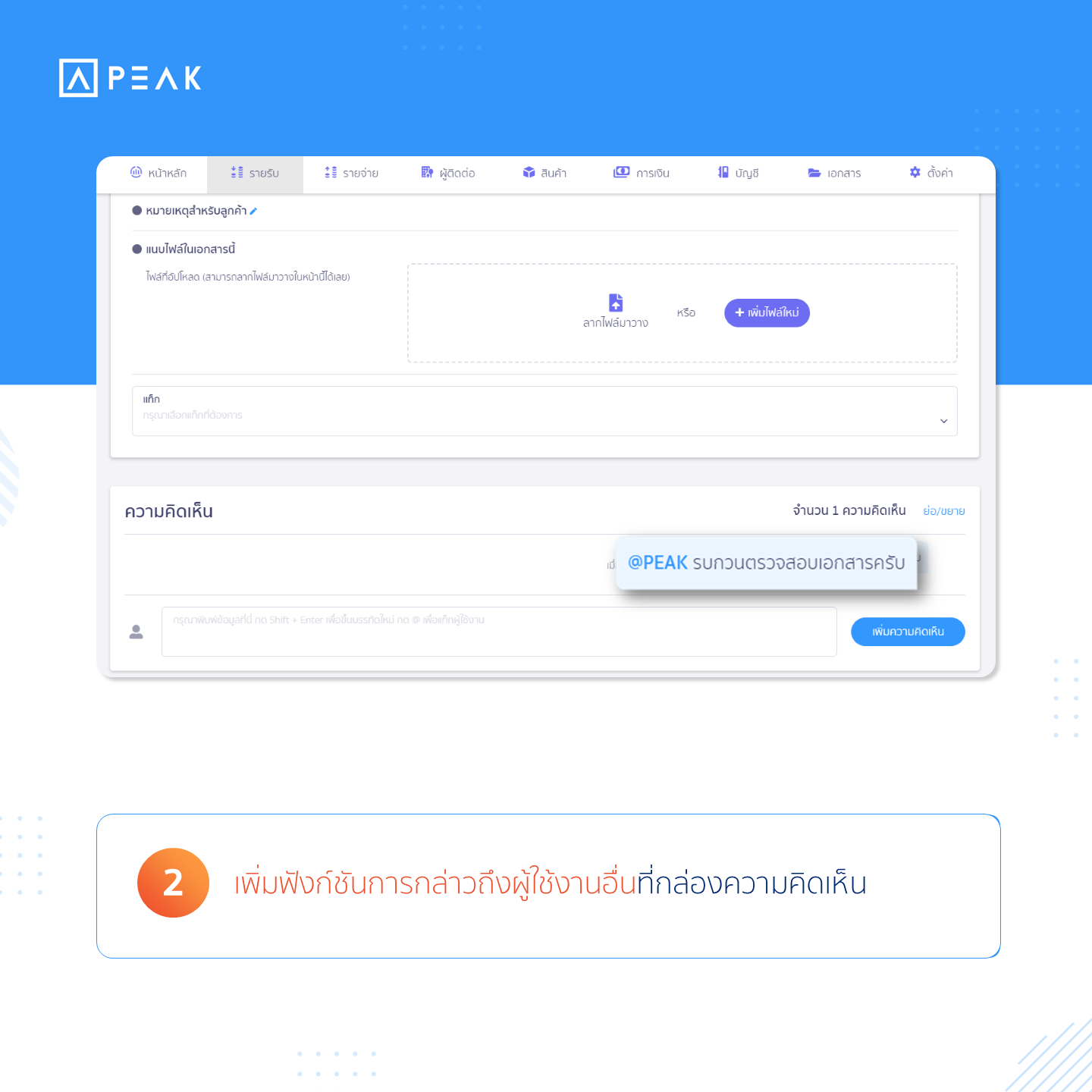 อัปเดตฟังก์ชัน PEAK 10/01/2024 - PEAK