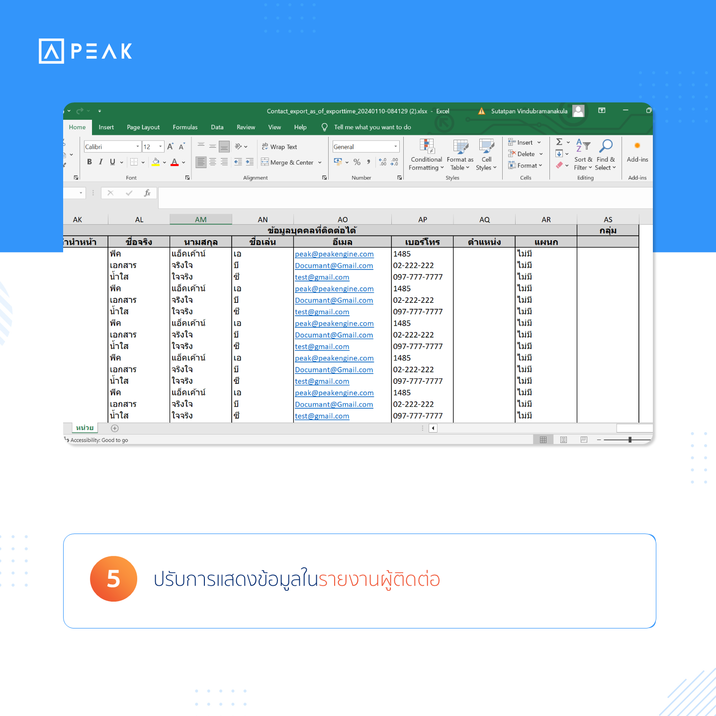 อัปเดตฟังก์ชัน PEAK 10/01/2024 - PEAK