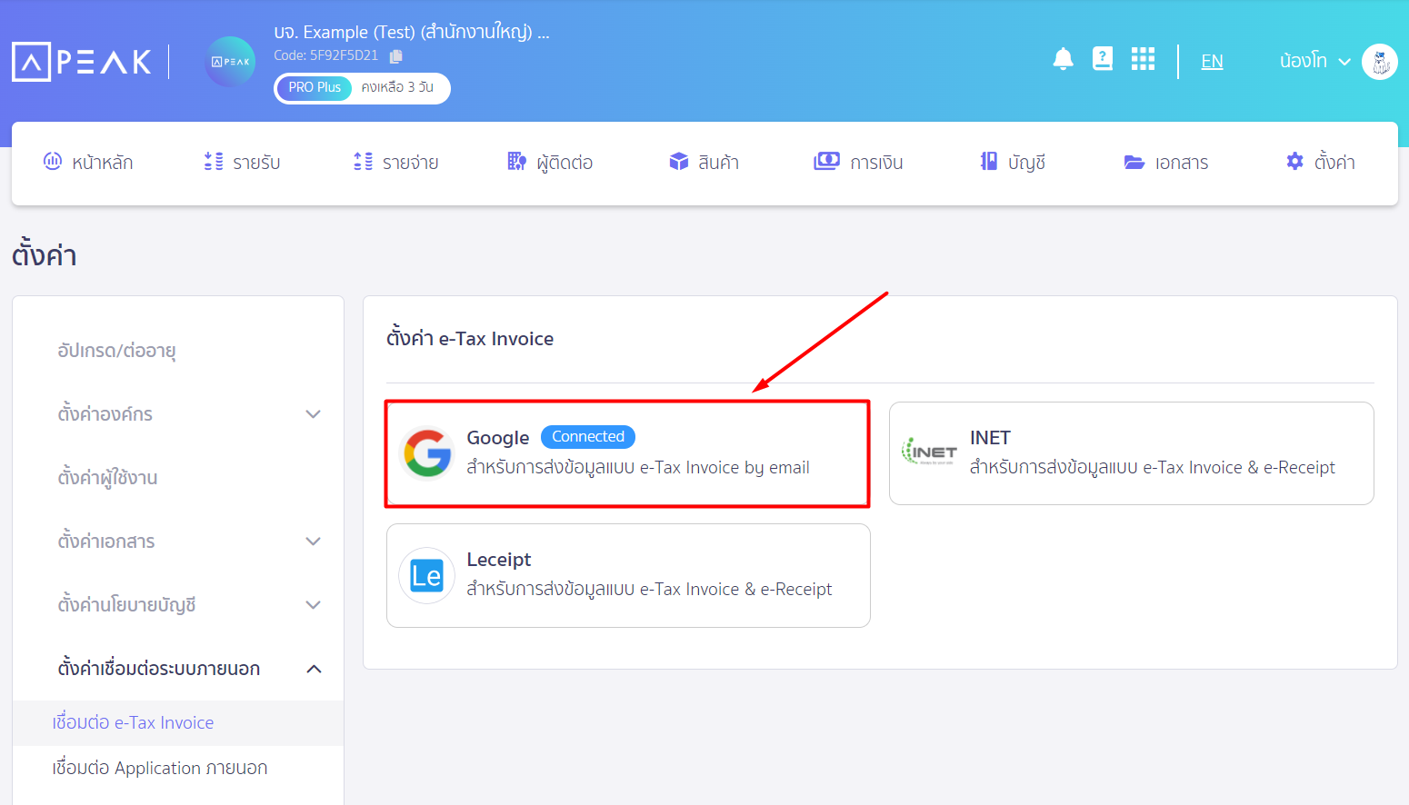 วิธีการตรวจสอบและแก้ไขหากเชื่อม e-Tax Invoice แล้วแจ้งเตือน google Token Gmail Scope missing ...