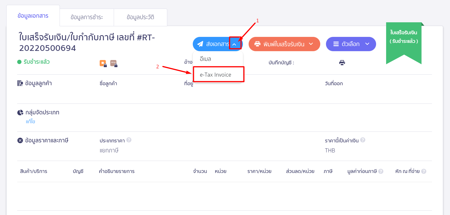 วิธีการตรวจสอบการส่ง e-Tax กรณีไม่ประทับรับรองทางเวลาจาก Etda เนื่องจาก XML ภายใน PDF/A-3 (AD003 ...