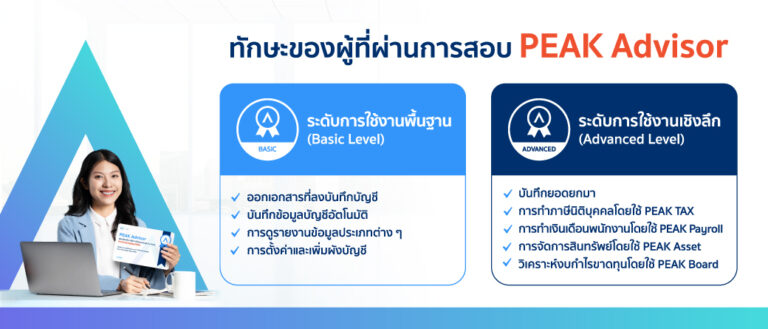 สมัครเข้าร่วมโครงการ Job Matching กับโปรแกรมบัญชีออนไลน์ PEAK