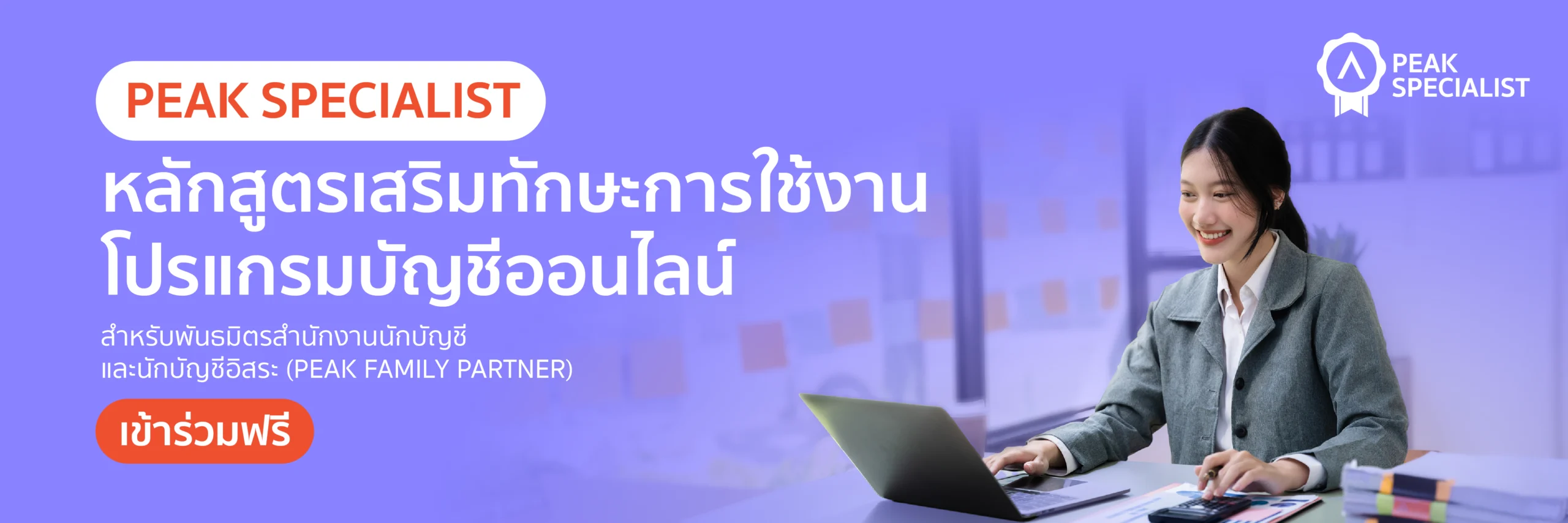 PEAK Specialist - Register - PEAK