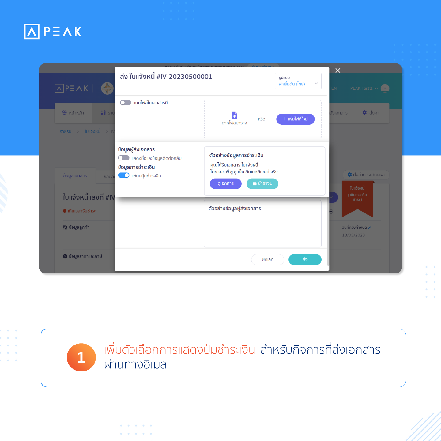 อัปเดตฟังก์ชัน PEAK 24/04/2024 - PEAK