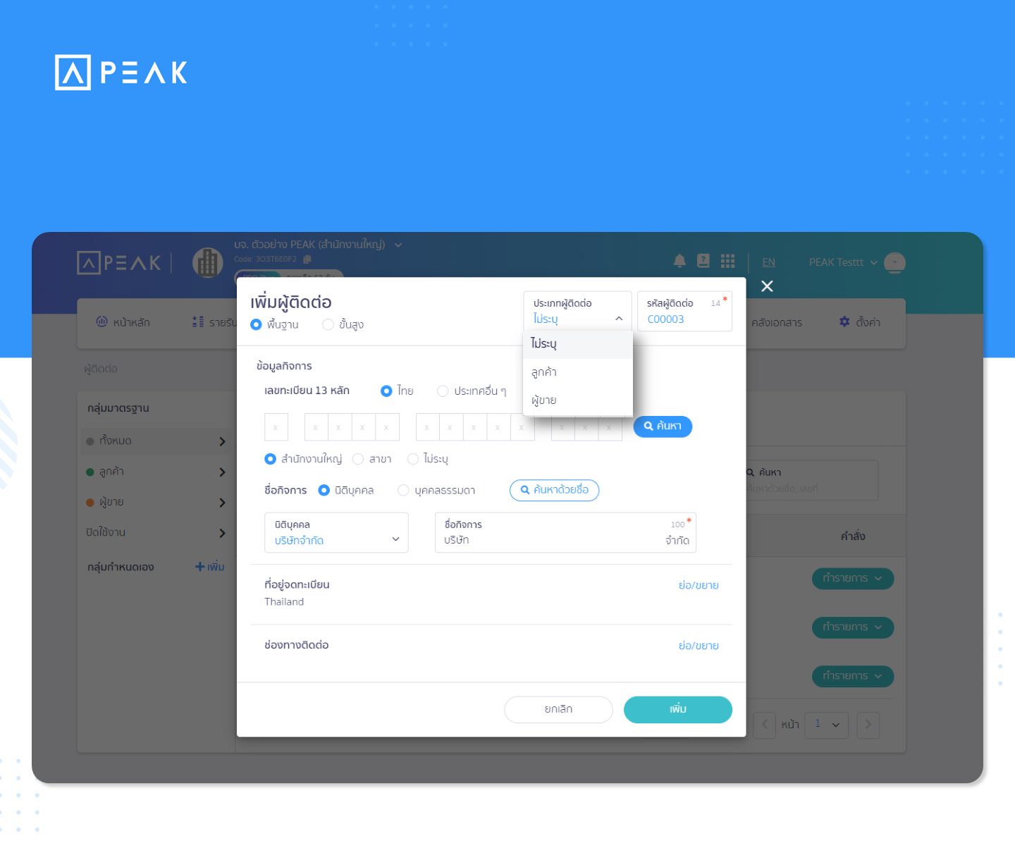 อัปเดตฟังก์ชัน PEAK 03/07/2024 - PEAK