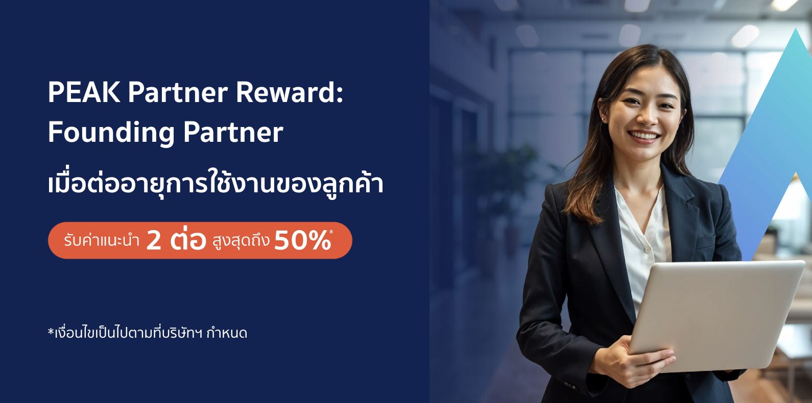 New Partner Reward - PEAK