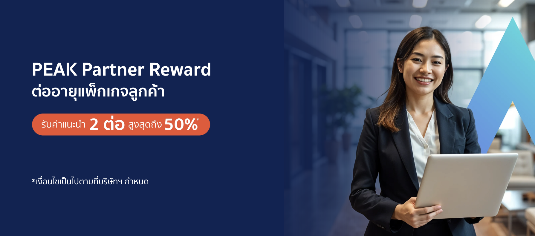 PEAK Partner Reward - PEAK