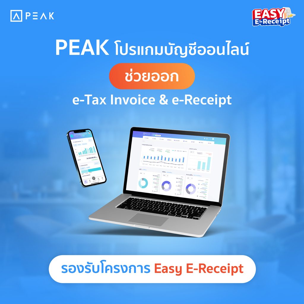ร้านค้าที่สนใจเข้าร่วมโครงการ Easy E-Receipt เตรียมความพร้อมอย่างไรดี ...