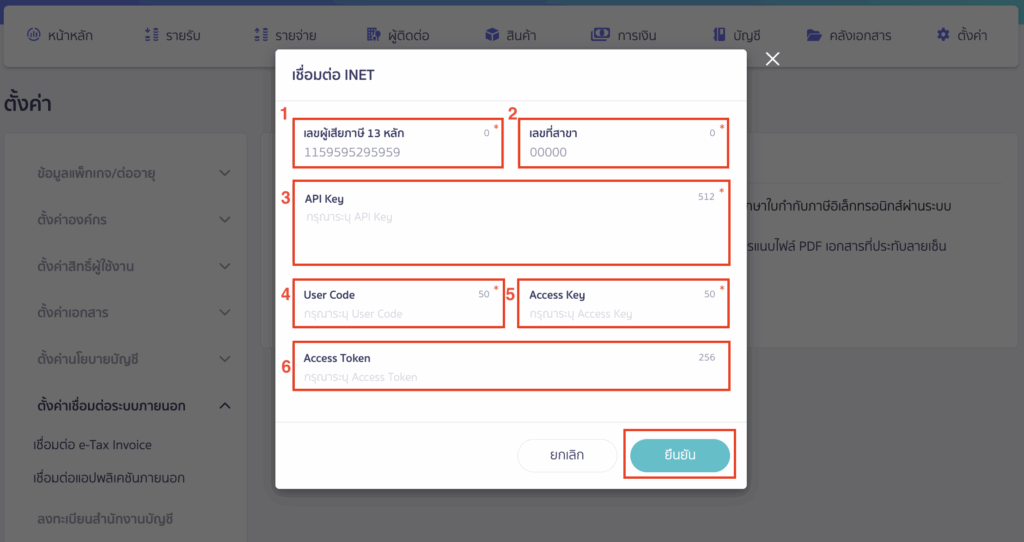 เชื่อมต่อ e-Tax Invoice & e-Receipt ผ่านผู้ให้บริการ INET