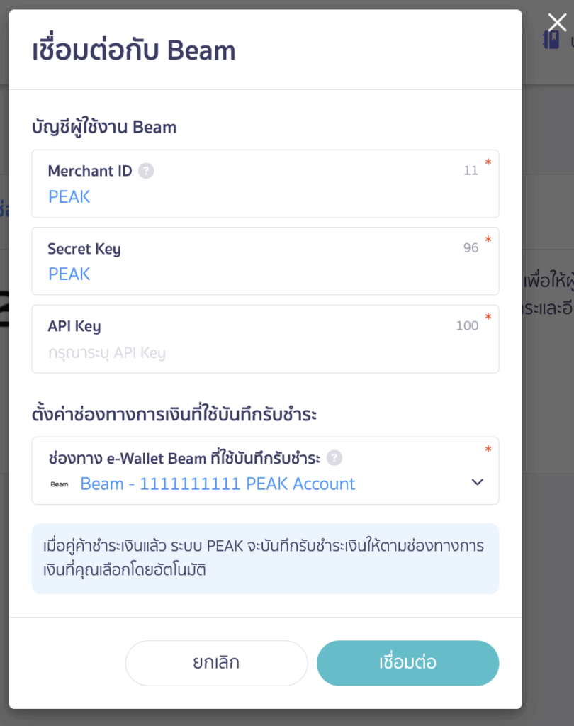 เชื่อมต่อ PEAK x Beam