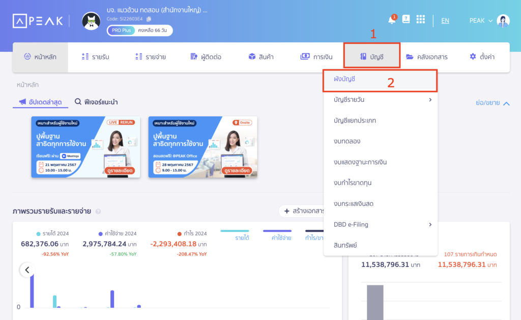 เชื่อมต่อ PEAK x HumanSoft
