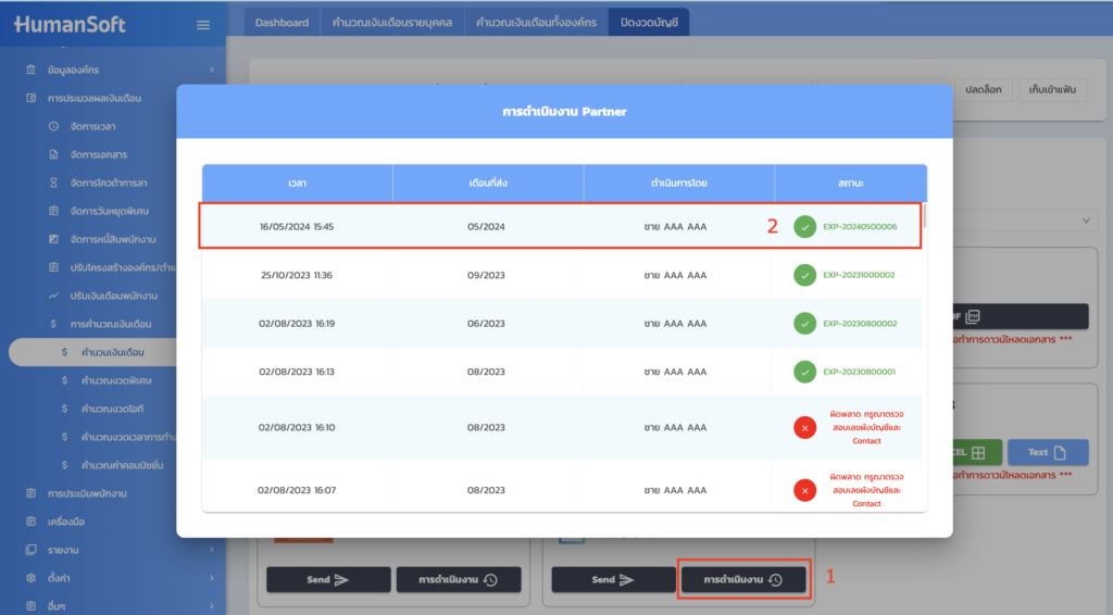 เชื่อมต่อ PEAK x HumanSoft