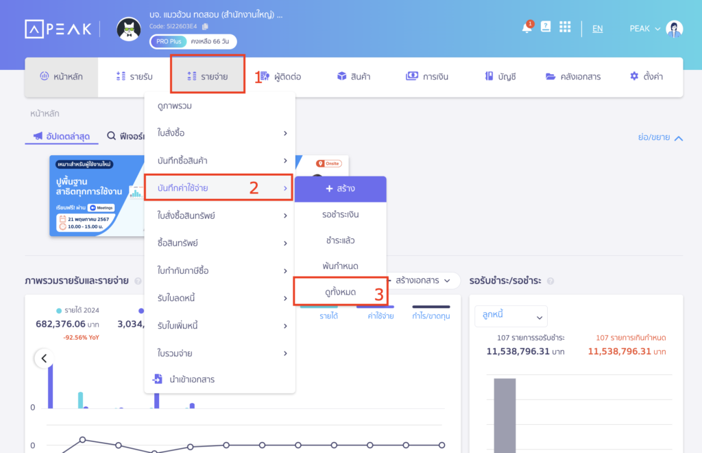 เชื่อมต่อ PEAK x HumanSoft
