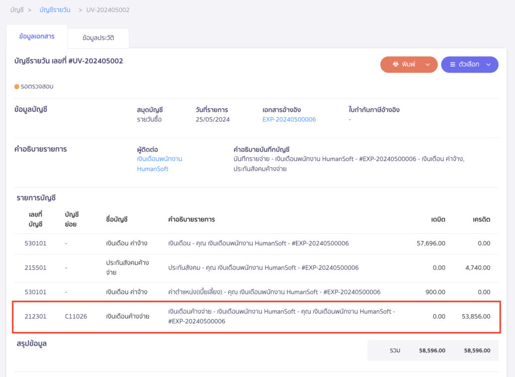 เชื่อมต่อ PEAK x HumanSoft