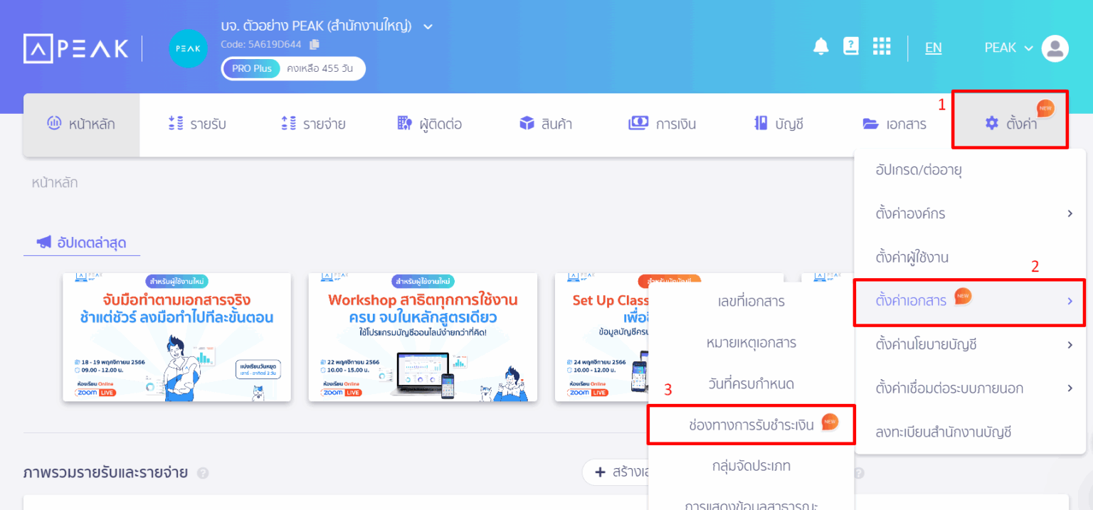 เชื่อมต่อ PEAK x Krungsri