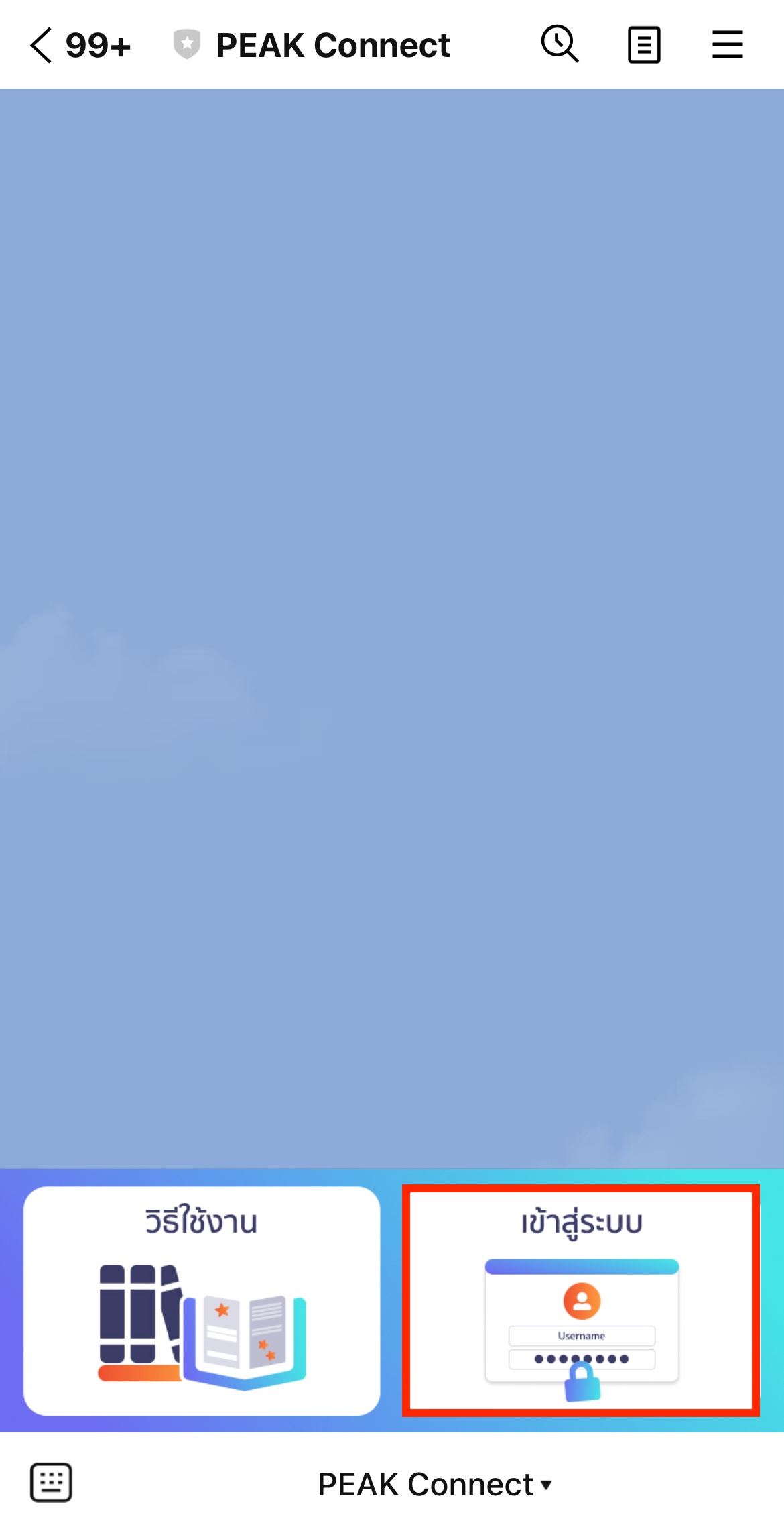 สร้างใบเสร็จรับเงินผ่าน LINE @PEAKConnect