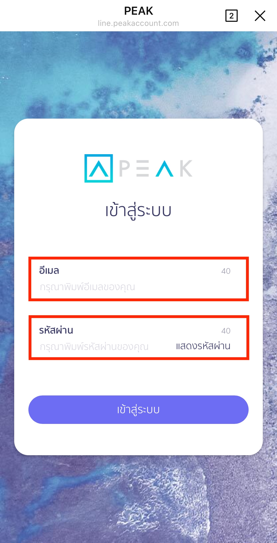 สร้างใบเสร็จรับเงินผ่าน LINE @PEAKConnect