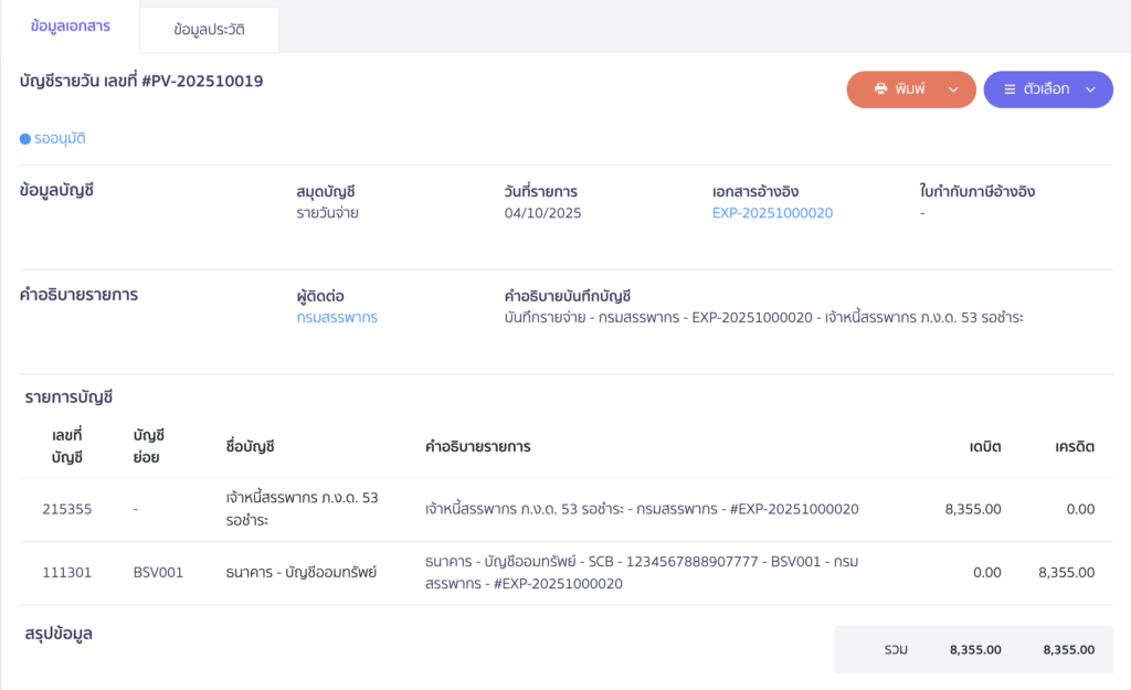 สร้างแบบ ภ.ง.ด.53 ประเภทยื่นปกติ ใน PEAK