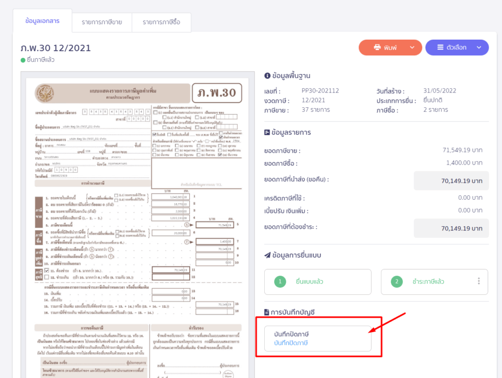 สร้างแบบ ภ.พ.30 กรณีเกินเวลากำหนด ใน PEAK