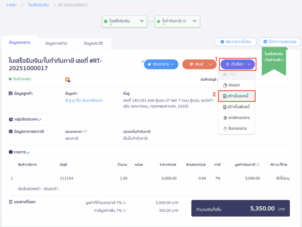 การบันทึกรับและคืนเงินมัดจำ ใน PEAK