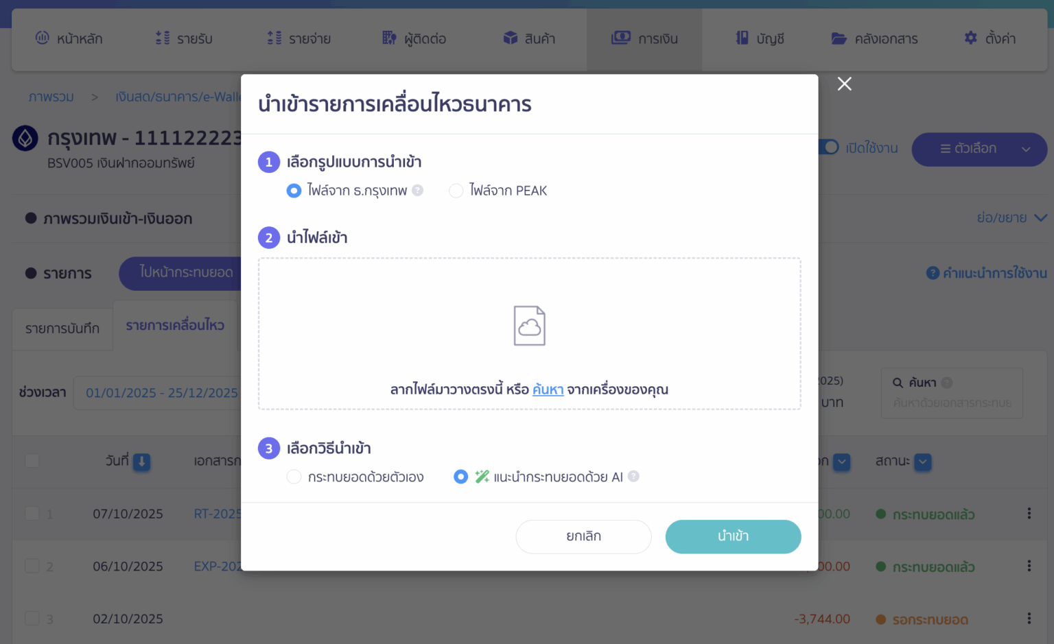 Export File Statement BBL ผลิตภัณฑ์ Biz iBanking