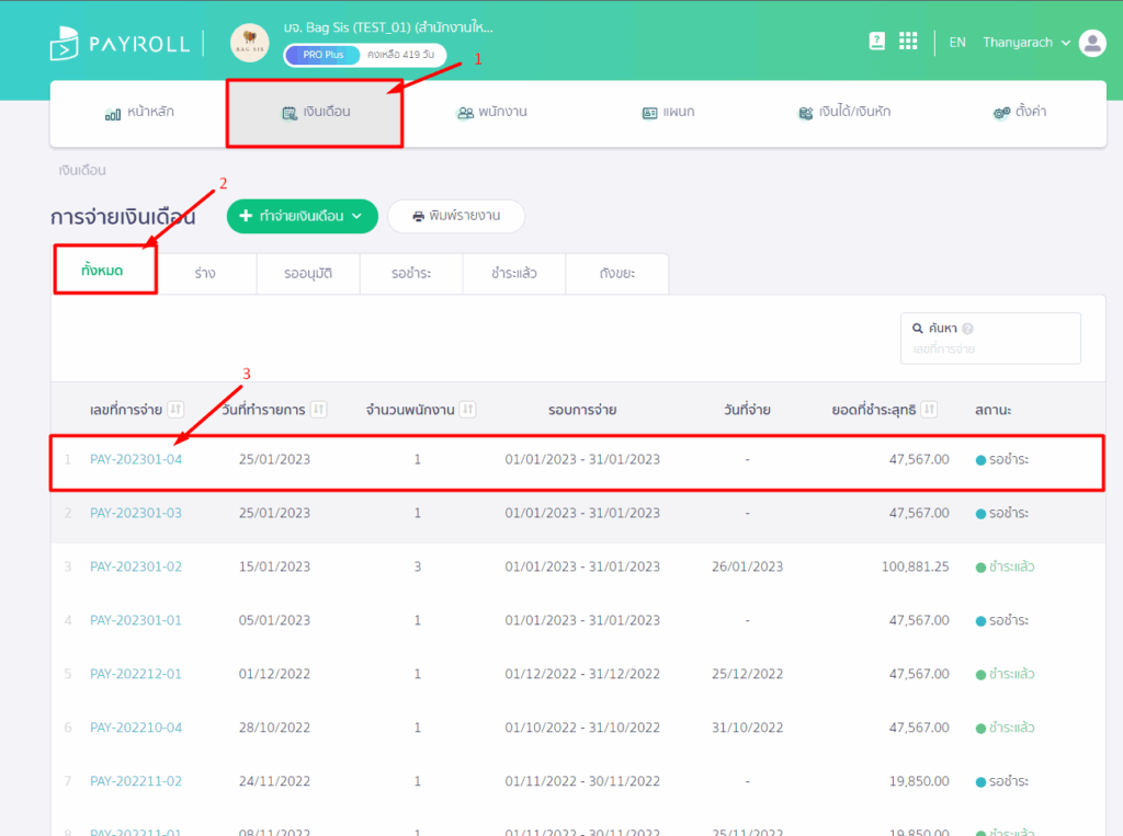 แก้ไขการจ่ายเงินเดือน ใน PEAK Payroll