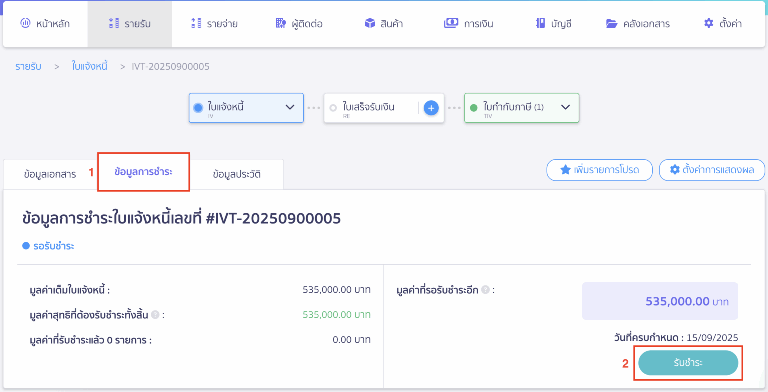 บันทึกเงินประกันผลงานถูกหัก ใน PEAK