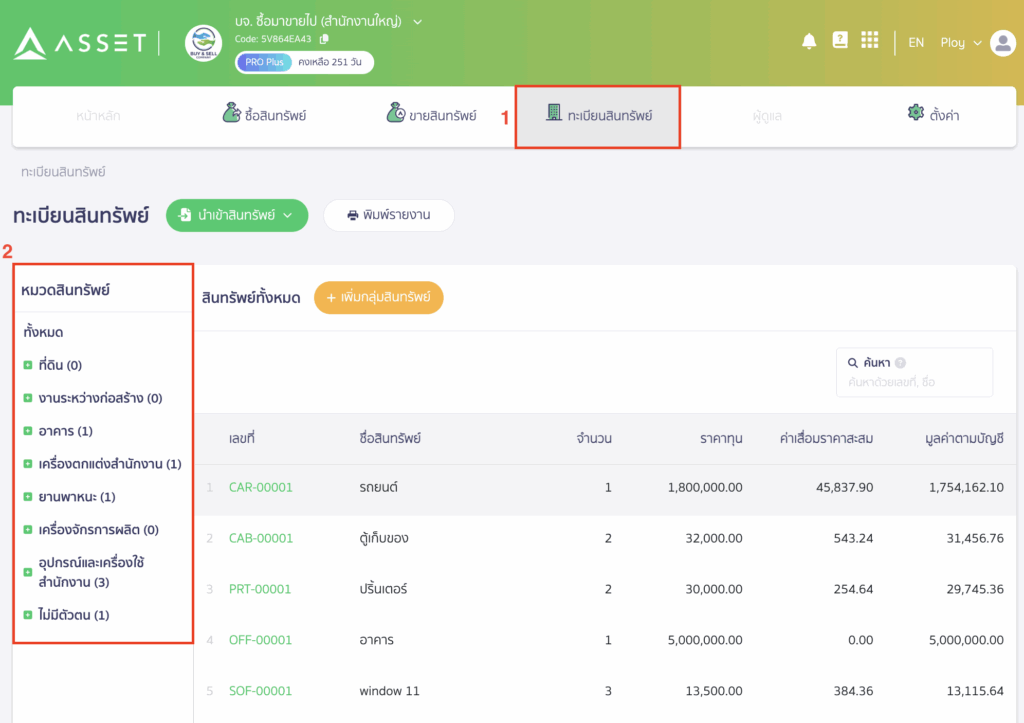 Void สินทรัพย์ยกมา ใน PEAK Asset