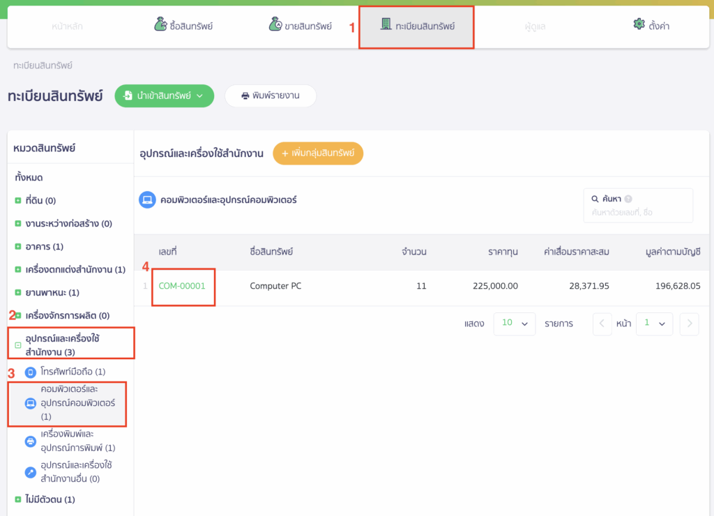 Void สินทรัพย์ยกมา ใน PEAK Asset