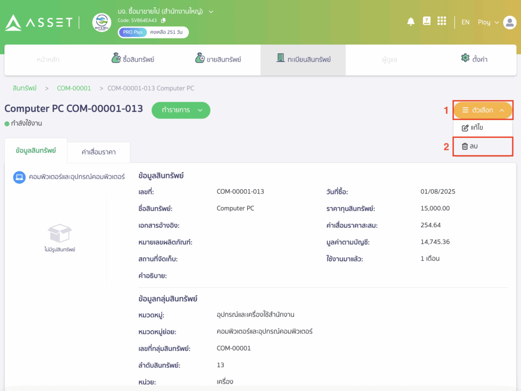 Void สินทรัพย์ยกมา ใน PEAK Asset