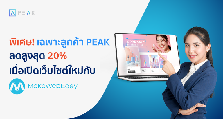 บทความ - PEAK