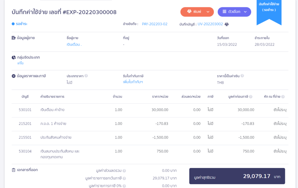 เพิ่มผู้ติดต่อ และตั้งค่าการบันทึกบัญชี ใน PEAK Payroll