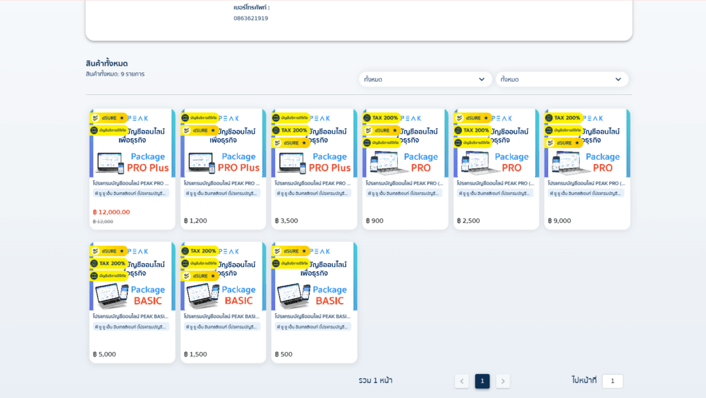 มาตรการลดหย่อนภาษี 200% DEPA ของ PEAK