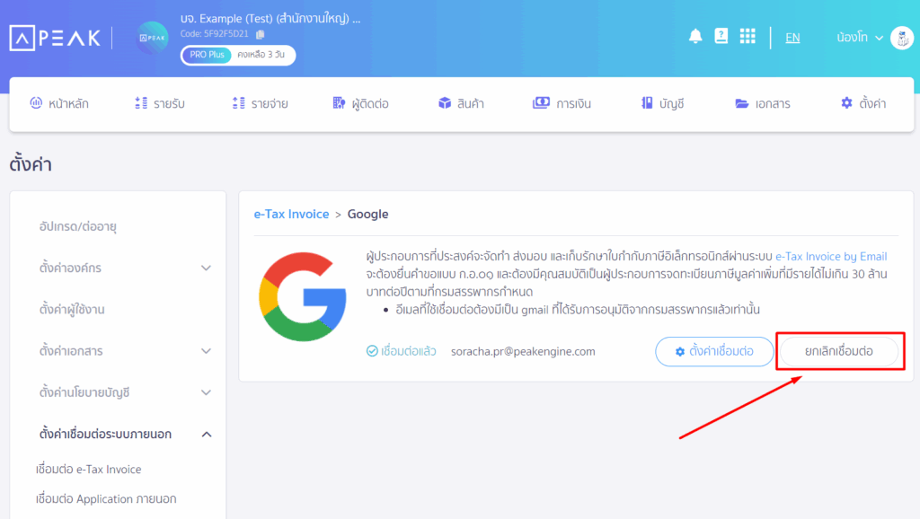 ตรวจสอบ e-Tax Invoice ขึ้น Google Token Gmail Scope missing