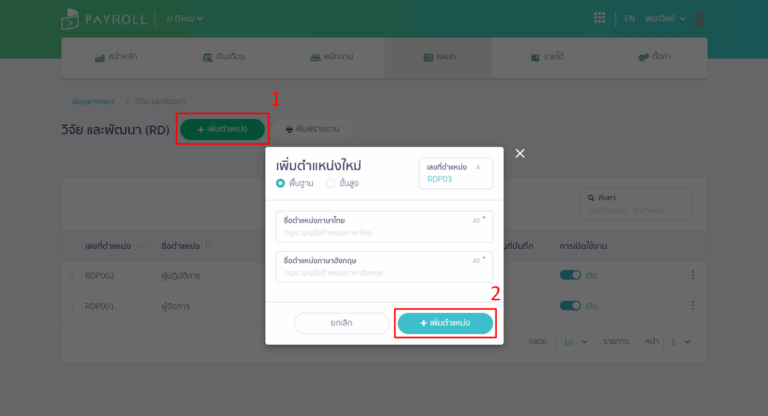 ระบบเงินเดือน ใน PEAK Payroll