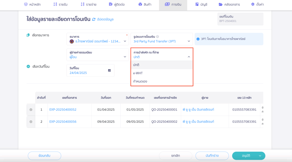 พิมพ์ Text File SCB อัปโหลดธนาคาร สำหรับโอนเงินหลายรายการ