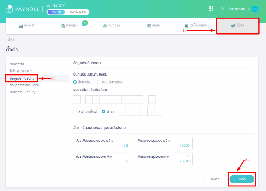 บันทึกขึ้นทะเบียนประกันสังคม ใน PEAK Payroll
