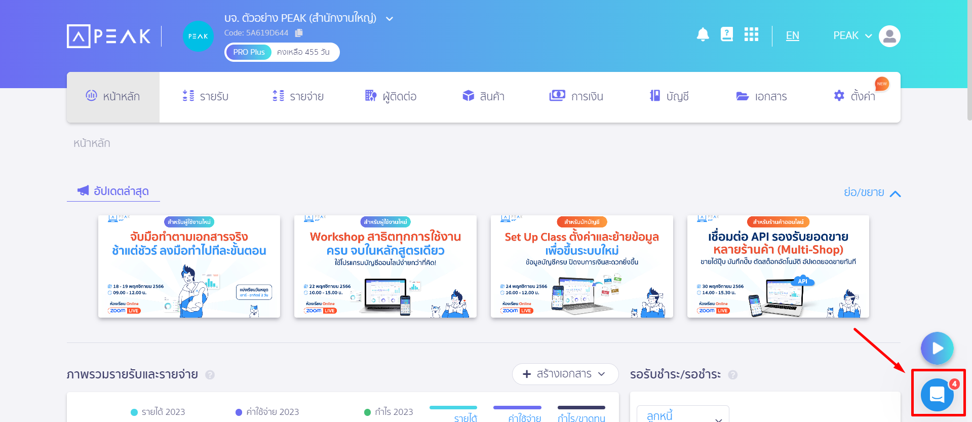 การใช้งาน SCB QR Payment ใน PEAK