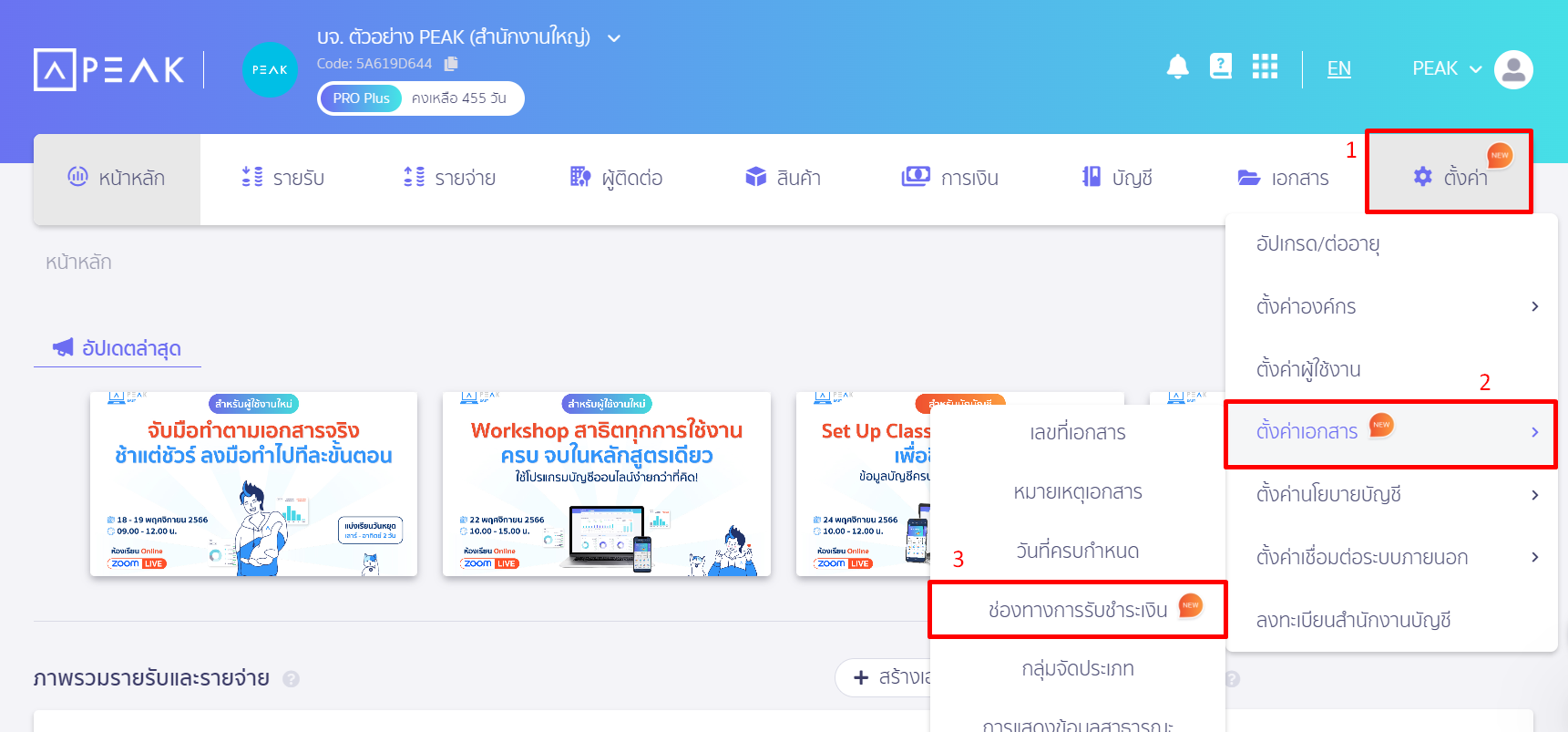 การใช้งาน SCB QR Payment ใน PEAK
