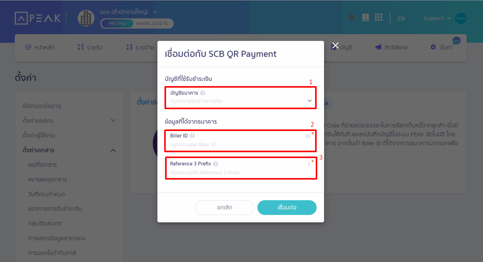 การใช้งาน SCB QR Payment ใน PEAK