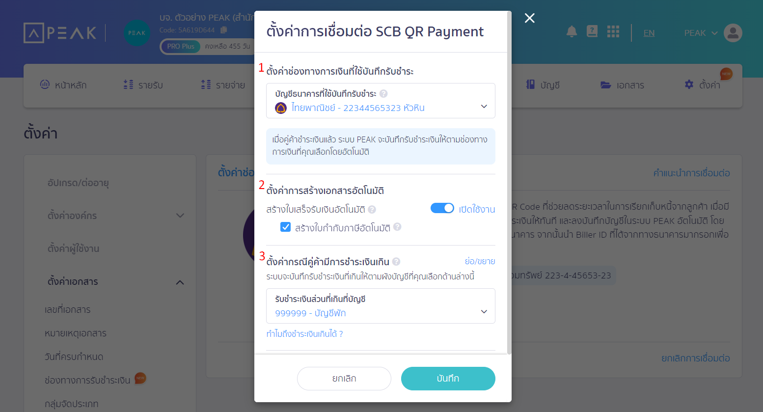 การใช้งาน SCB QR Payment ใน PEAK