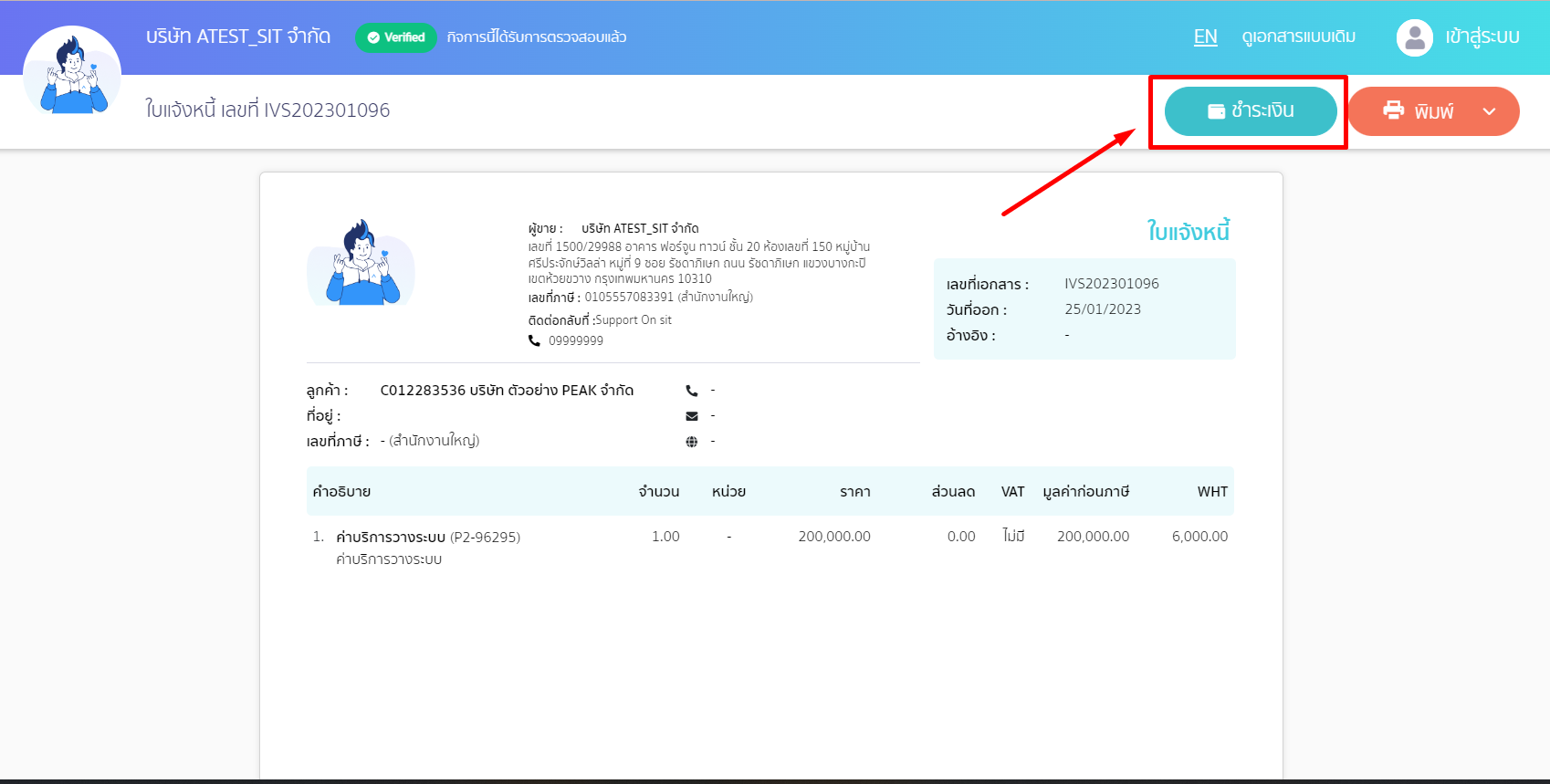 การใช้งาน SCB QR Payment ใน PEAK