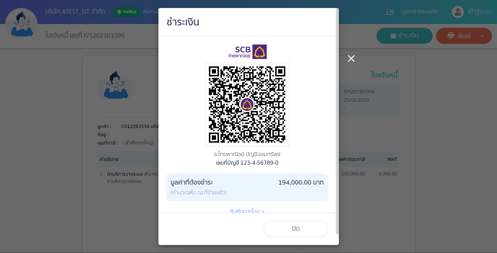 การใช้งาน SCB QR Payment ใน PEAK